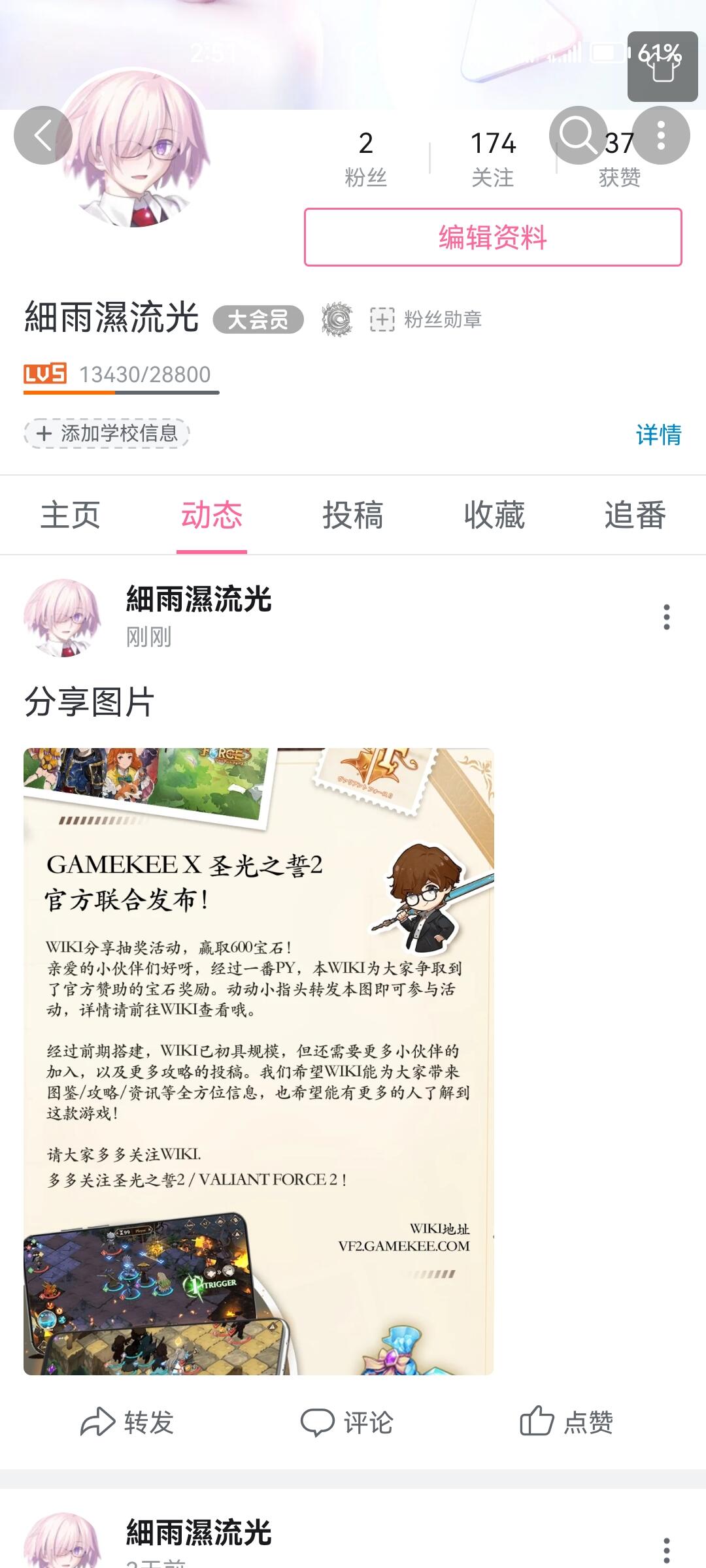 圣光之誓2Gamekee x VF2 官方联合-分享抽奖活动 | 赢取600宝石！_圣光之誓2wiki|GameKee