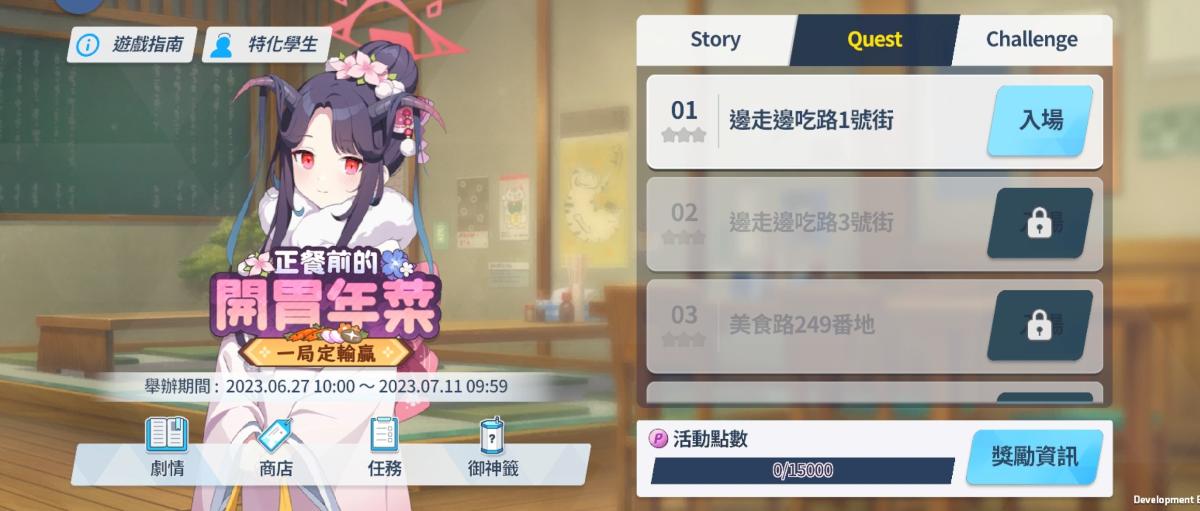 碧蓝档案【国际服】6 27 二 更新日志 碧蓝档案wiki Gamekee