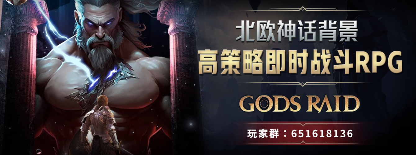 Gods Raidwiki官网_Gods Raid图鉴|GameKee