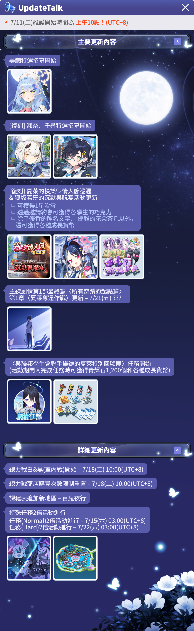 碧蓝档案【国际服】7 11 二 更新日志 碧蓝档案wiki Gamekee