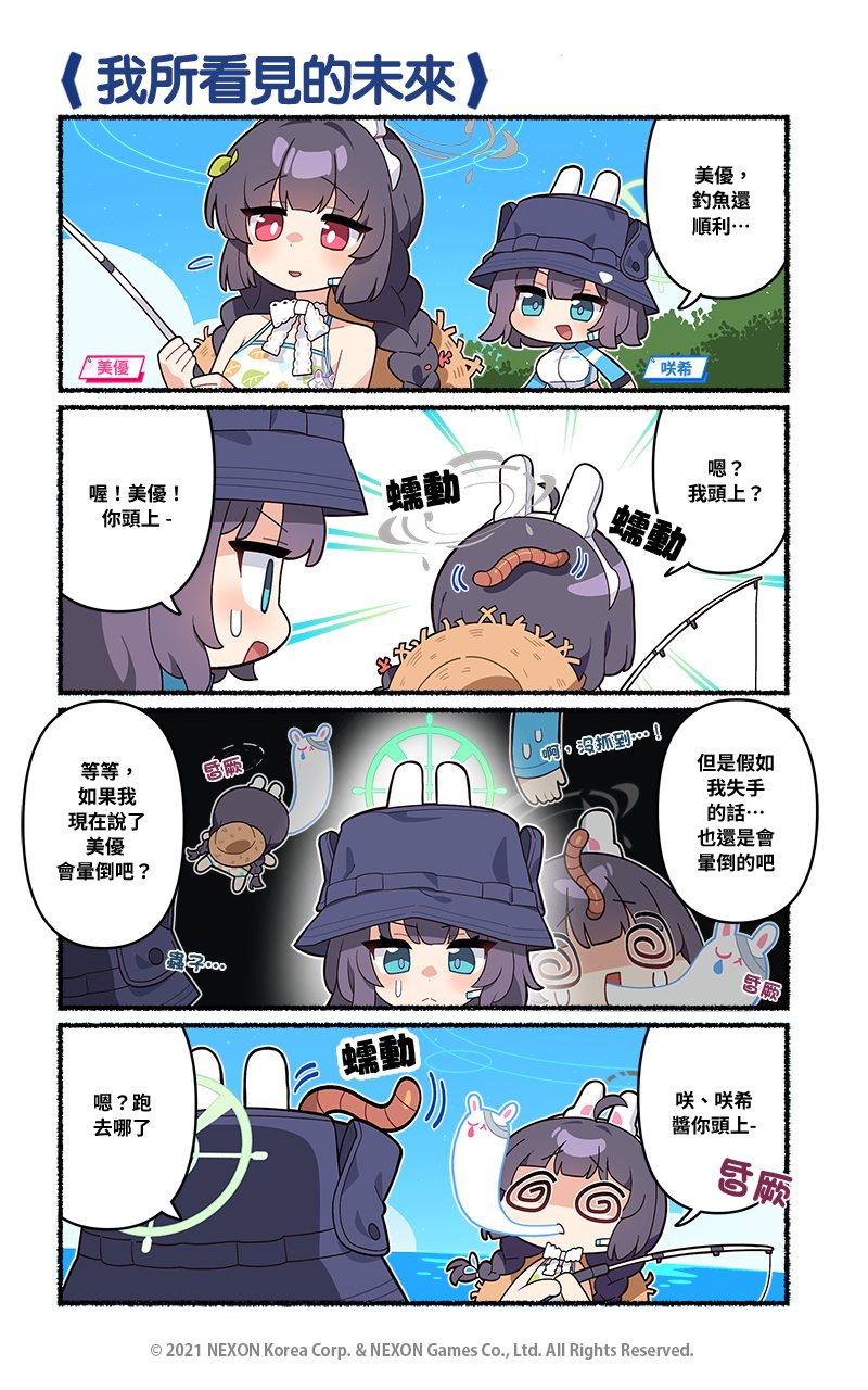 碧蓝档案第114话【我所看见的未来】_碧蓝档案wiki|GameKee