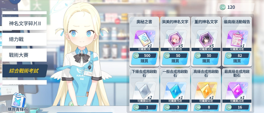 碧蓝档案【国际服】1 3 二 更新日志 碧蓝档案wiki Gamekee